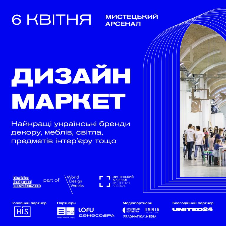Ukrainian design and innovation week