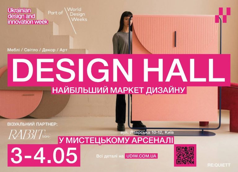 DESIGN HALL — головна дизайн виставка весни! - Ukrainian design and ...